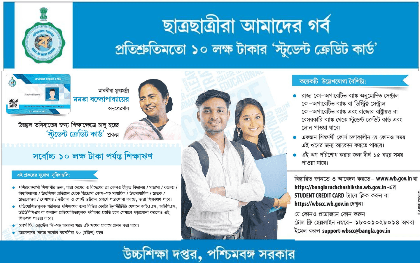 WB Student Credit Card Scheme 2025: Apply Online, Eligibility ...