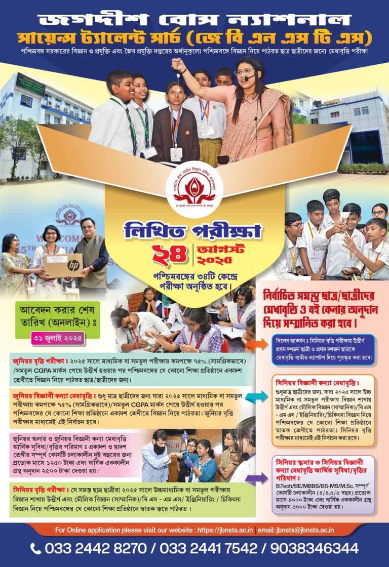 JBNSTS Talent Scholarship 2025 Online Application Process